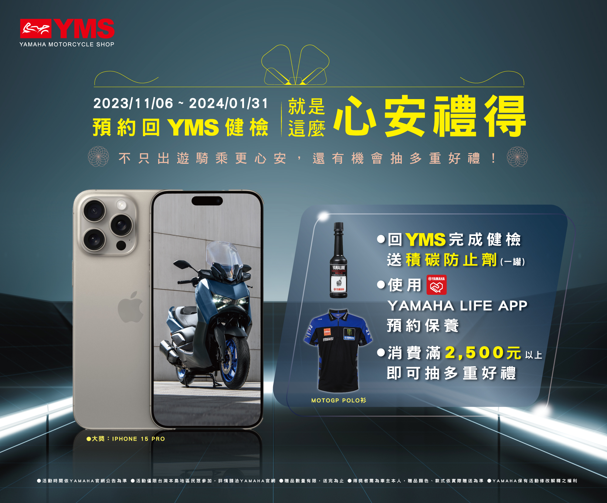 預約回YMS健檢 就是這麼心安禮得 | 訊息中心 | YAMAHA 台灣山葉機車