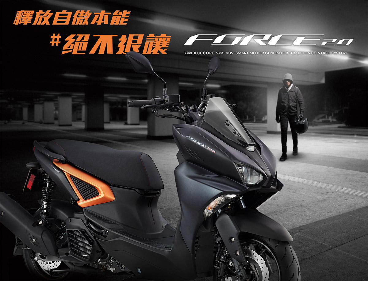 2023年式樣「FORCE 2.0」新上市 | 訊息中心 | YAMAHA 台灣山葉機車