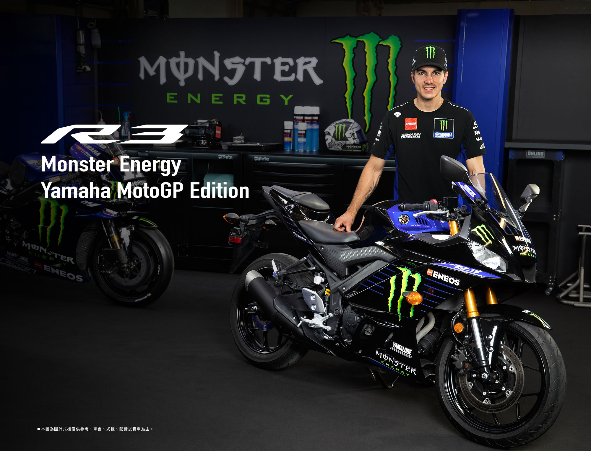 限量魔爪再臨：「YZF-R3 Monster Energy Yamaha MotoGP Edition」 | 訊息中心 | YAMAHA 台灣山葉機車