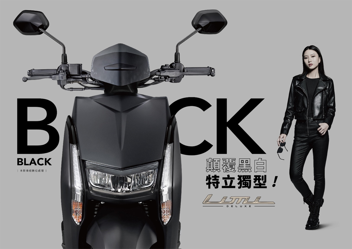 顛覆黑白 特立獨型 「Limi 」進化登場 | 訊息中心 | YAMAHA 台灣山葉機車