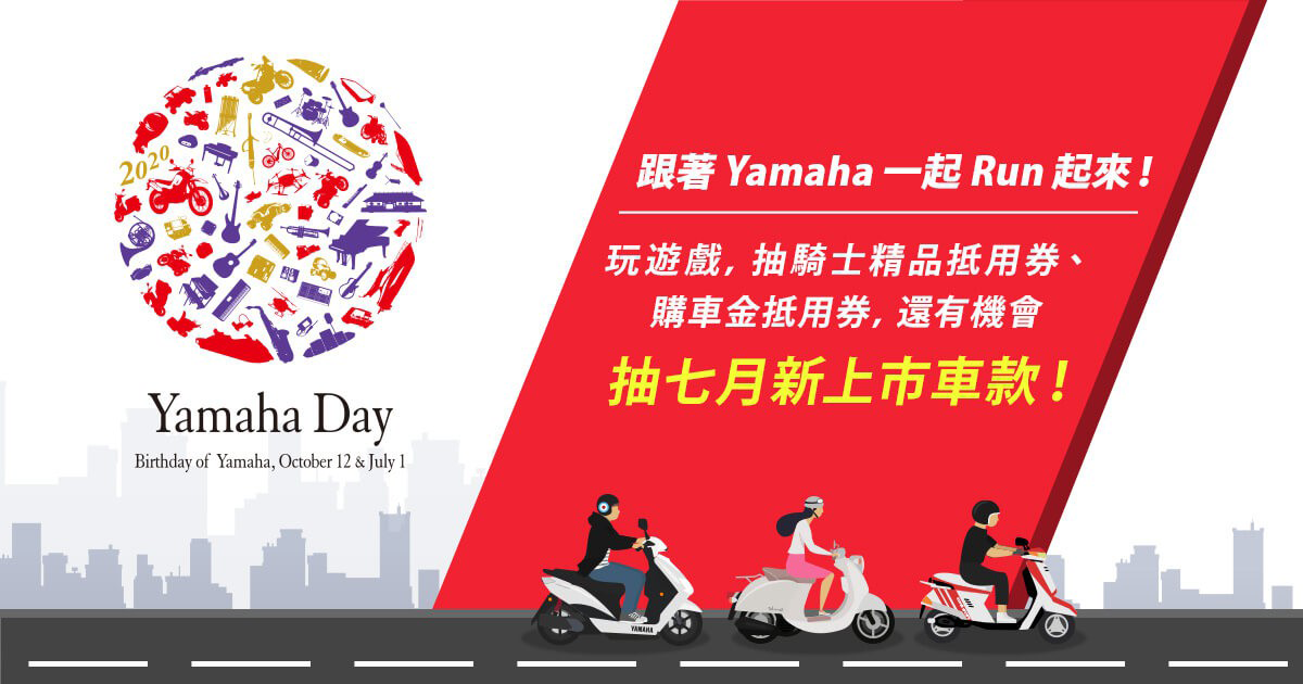 2020 Yamaha Day 7月1日跟著Yamaha一起Run起來 | 訊息中心 | YAMAHA 台灣山葉機車