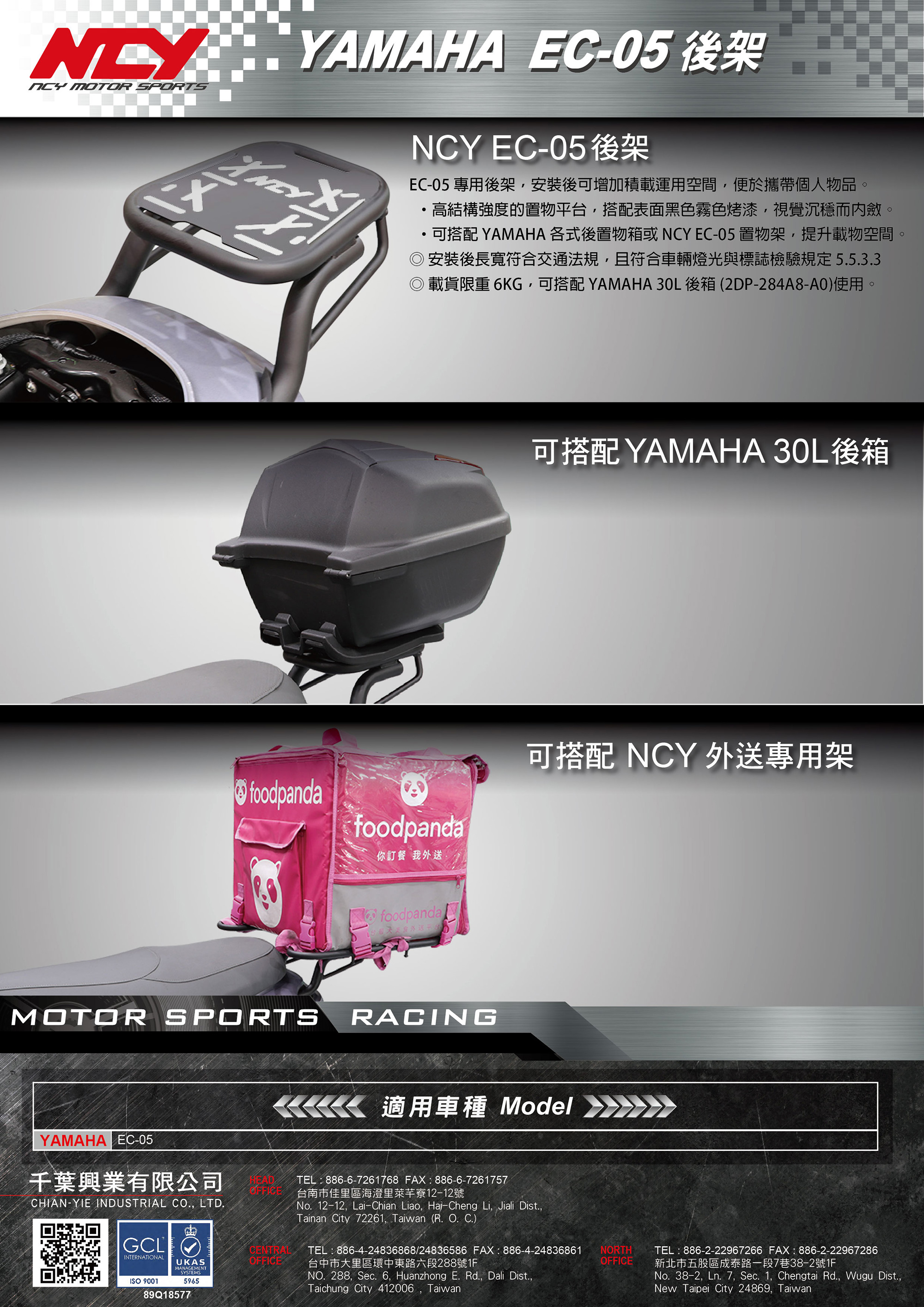 NCY EC-05後架 (YAMAHA代理精品) | YAMAHA 台灣山葉機車